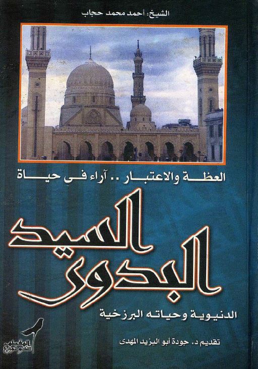 Regarding Sayyid Aḥmad al-Badawī (Ṣūfī Bāṭinī) and Aḥmad Hijāb (Ṣūfī ...